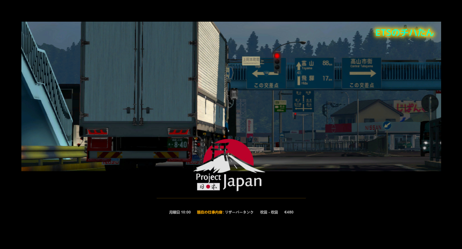 project Japanで日本を走るっ | ETS2 ニャニャまる運送